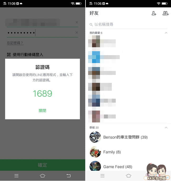 如何讓兩支手機登入同一個 LINE帳號？iPhone 和 Android 可同步一起登入