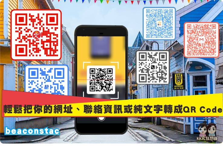 Beaconstac 免費 QR Code 產生器 輕鬆把你的網址、聯絡資訊或純文字轉成QR Code！別忘了上傳自己的LOGO喔 ...