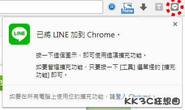 新版 LINE 免安裝版來囉！安裝 Chrome LINE 擴充功能就可以 - KK3C狂想曲