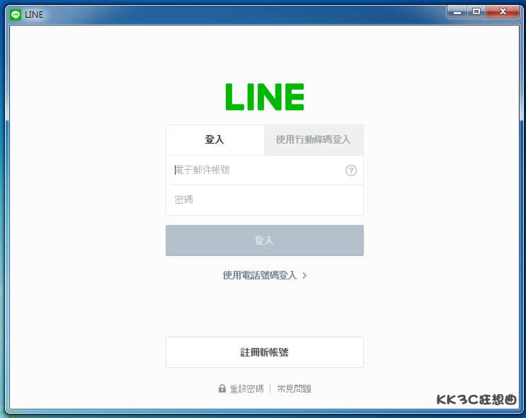 新版 LINE 免安裝版來囉！安裝 Chrome LINE 擴充功能就可以 - KK3C狂想曲