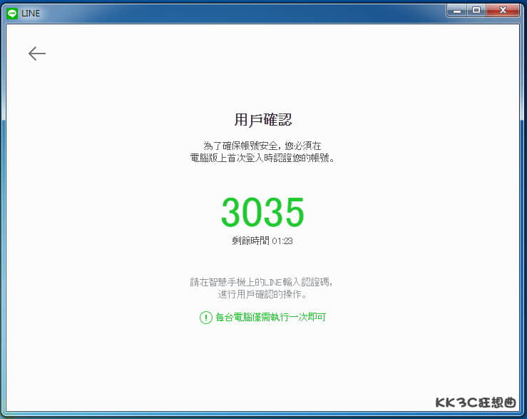 新版 LINE 免安裝版來囉！安裝 Chrome LINE 擴充功能就可以 - KK3C狂想曲