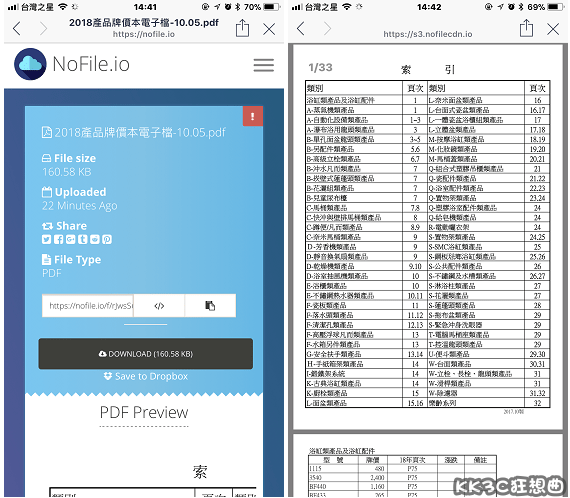 NoFile.io 免費檔案上傳分享，另有加密功能，單檔支援 10GB - KK3C狂想曲